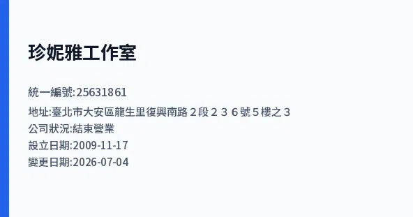 珍妮雅工作室的照片-統編 25631861(臺北市) 公司登記資料與營業項目詳細圖表