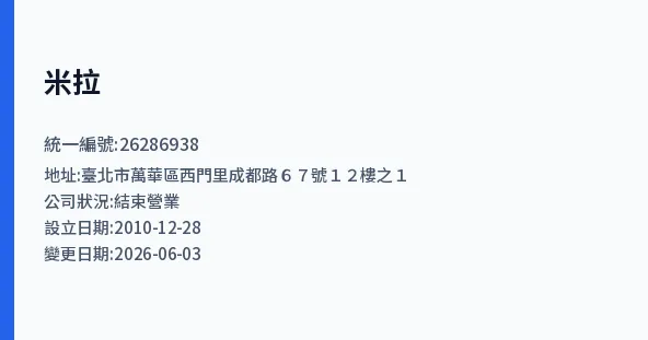 米拉的照片-統編 26286938(臺北市) 公司登記資料與營業項目詳細圖表