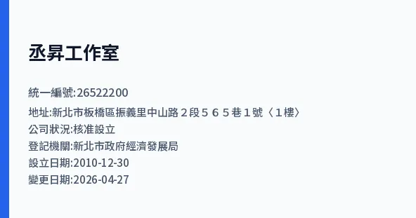 丞昇工作室的照片-統編 26522200(新北市) 公司登記資料與營業項目詳細圖表
