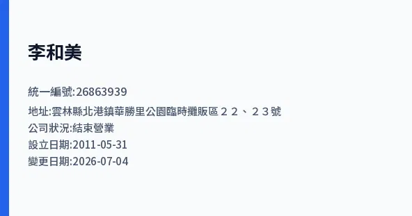 李和美的照片-統編 26863939(雲林縣) 公司登記資料與營業項目詳細圖表