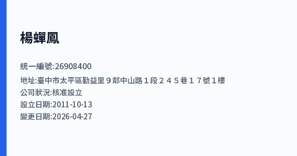 楊蟬鳳的照片-統編 26908400(臺中市) 公司登記資料與營業項目詳細圖表