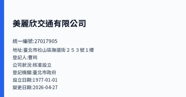 美麗欣交通有限公司的照片-統編 27017905(臺北市) 公司登記資料與營業項目詳細圖表