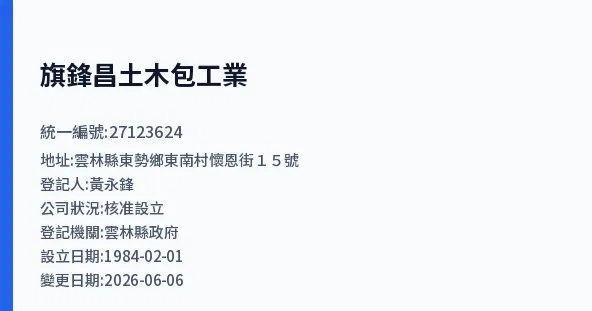 旗鋒昌土木包工業的照片-統編 27123624(雲林縣) 公司登記資料與營業項目詳細圖表