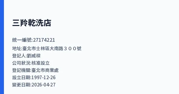 三羚乾洗店的照片-統編 27174221(臺北市) 公司登記資料與營業項目詳細圖表