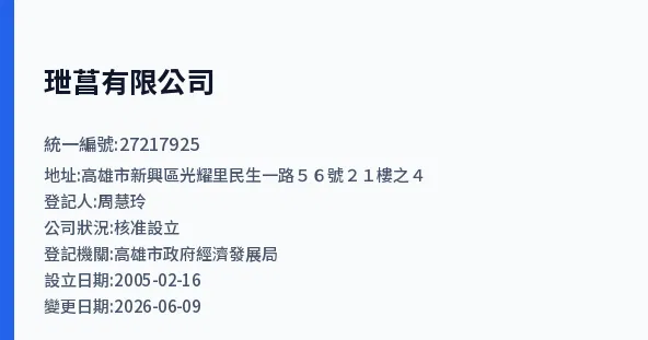 玴菖有限公司的照片-統編 27217925(高雄市) 公司登記資料與營業項目詳細圖表