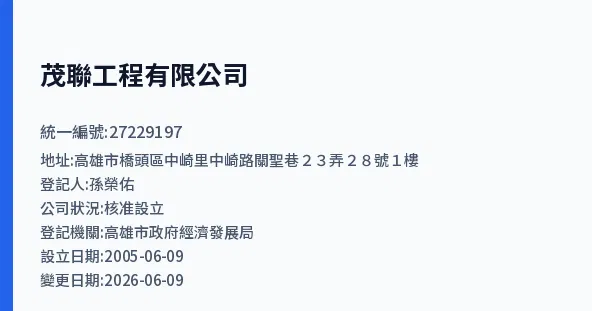 茂聯工程有限公司的照片-統編 27229197(高雄市) 公司登記資料與營業項目詳細圖表