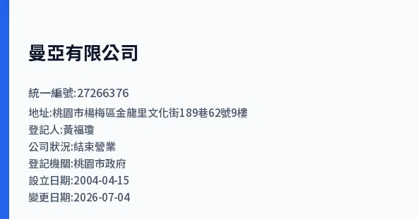 曼亞有限公司的照片-統編 27266376(桃園市) 公司登記資料與營業項目詳細圖表