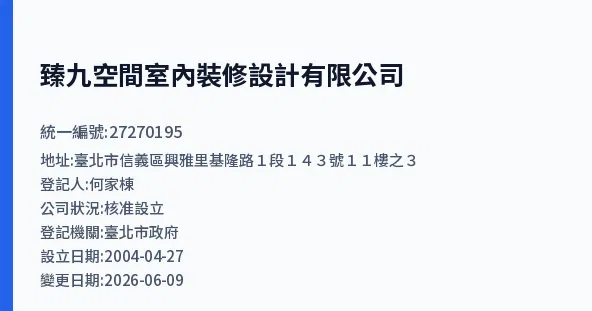 臻九空間室內裝修設計有限公司的照片-統編 27270195(臺北市) 公司登記資料與營業項目詳細圖表
