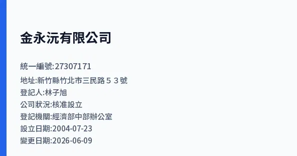 金永沅有限公司的照片-統編 27307171(新竹縣) 公司登記資料與營業項目詳細圖表