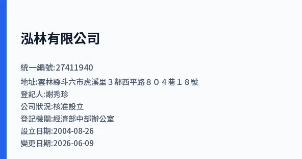 泓林有限公司的照片-統編 27411940(雲林縣) 公司登記資料與營業項目詳細圖表