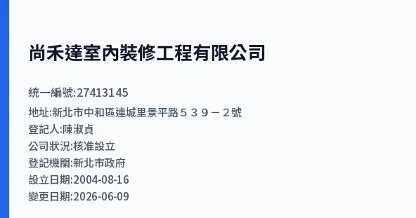 尚禾達室內裝修工程有限公司的照片-統編 27413145(新北市) 公司登記資料與營業項目詳細圖表