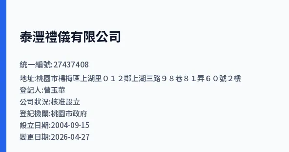 泰灃禮儀有限公司的照片-統編 27437408(桃園市) 公司登記資料與營業項目詳細圖表