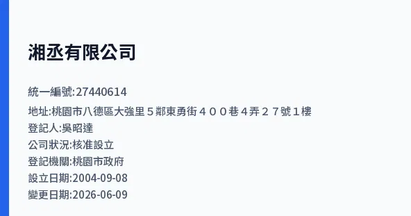 湘丞有限公司的照片-統編 27440614(桃園市) 公司登記資料與營業項目詳細圖表