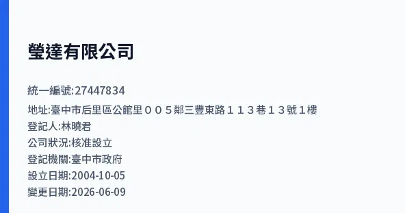 瑩達有限公司的照片-統編 27447834(臺中市) 公司登記資料與營業項目詳細圖表