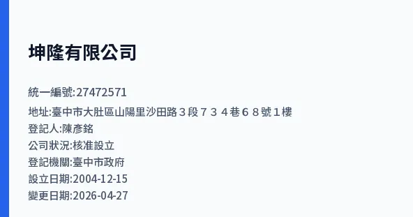 坤隆有限公司的照片-統編 27472571(臺中市) 公司登記資料與營業項目詳細圖表