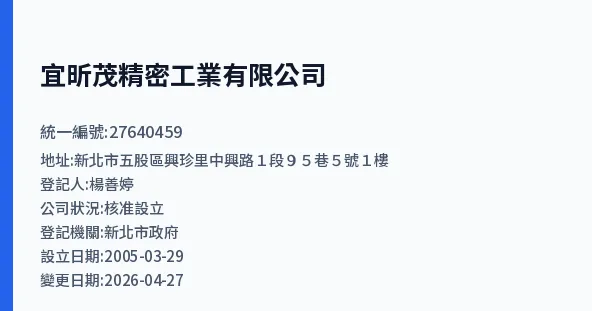 宜昕茂精密工業有限公司的照片-統編 27640459(新北市) 公司登記資料與營業項目詳細圖表