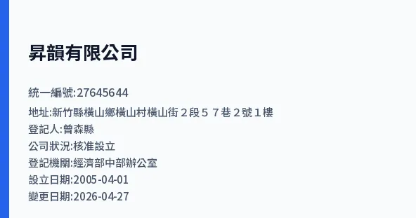 昇韻有限公司的照片-統編 27645644(新竹縣) 公司登記資料與營業項目詳細圖表