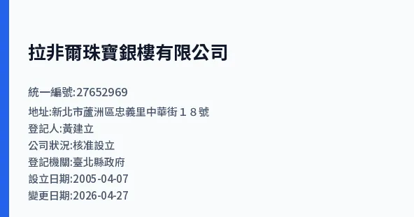 拉非爾珠寶銀樓有限公司的照片-統編 27652969(新北市) 公司登記資料與營業項目詳細圖表