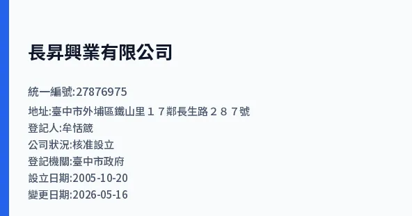 長昇興業有限公司的照片-統編 27876975(臺中市) 公司登記資料與營業項目詳細圖表