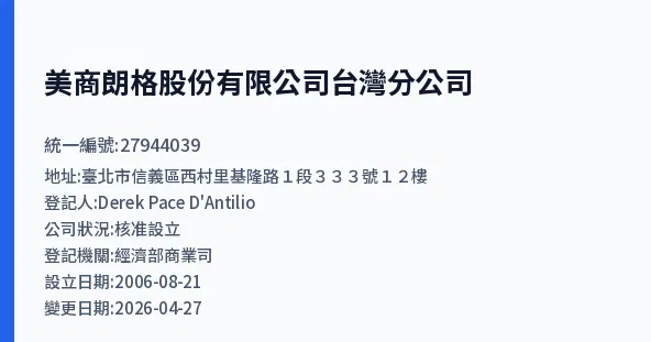 美商朗格股份有限公司台灣分公司的照片-統編 27944039(臺北市) 公司登記資料與營業項目詳細圖表