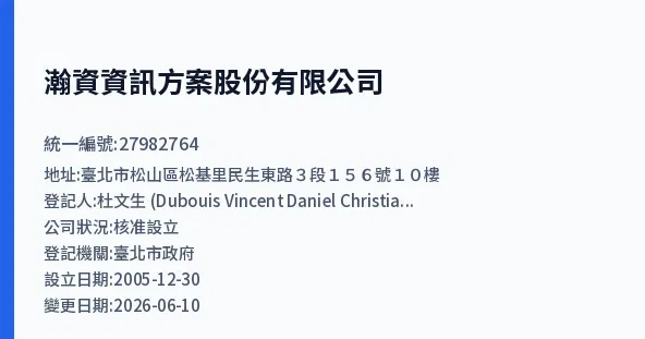瀚資資訊方案股份有限公司的照片-統編 27982764(臺北市) 公司登記資料與營業項目詳細圖表