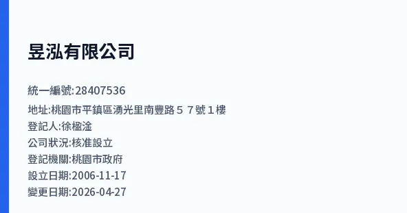 昱泓有限公司的照片-統編 28407536(桃園市) 公司登記資料與營業項目詳細圖表