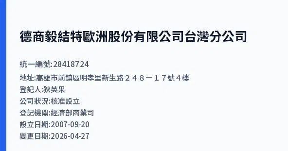 德商毅結特歐洲股份有限公司台灣分公司的照片-統編 28418724(高雄市) 公司登記資料與營業項目詳細圖表