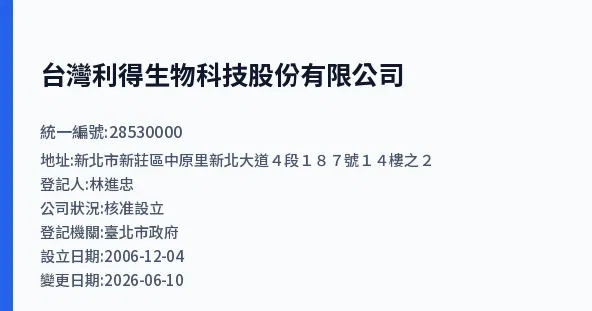 台灣利得生物科技股份有限公司的照片-統編 28530000(新北市) 公司登記資料與營業項目詳細圖表