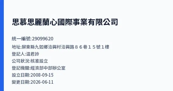 思慕思麗蘭心國際事業有限公司的照片-統編 29099620(屏東縣) 公司登記資料與營業項目詳細圖表