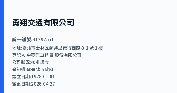 勇翔交通有限公司的照片-統編 31297576(臺北市) 公司登記資料與營業項目詳細圖表