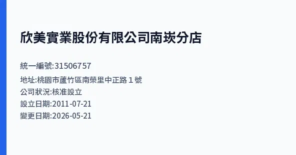 欣美實業股份有限公司南崁分店的照片-統編 31506757(桃園市) 公司登記資料與營業項目詳細圖表