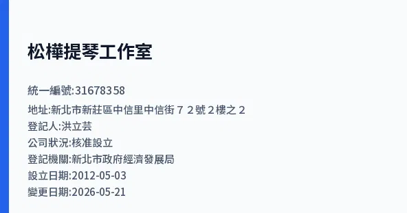 松樺提琴工作室的照片-統編 31678358(新北市) 公司登記資料與營業項目詳細圖表