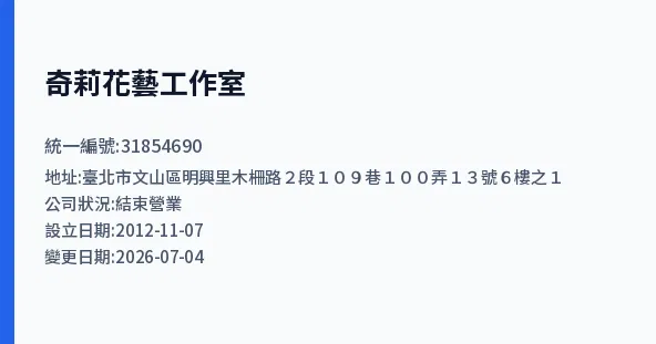 奇莉花藝工作室的照片-統編 31854690(臺北市) 公司登記資料與營業項目詳細圖表