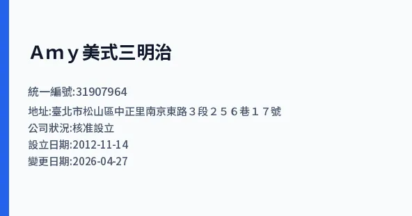 Amy美式三明治的照片-統編 31907964(臺北市) 公司登記資料與營業項目詳細圖表