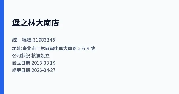 堡之林大南店的照片-統編 31983245(臺北市) 公司登記資料與營業項目詳細圖表