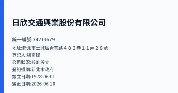 日欣交通興業股份有限公司的照片-統編 34213679(新北市) 公司登記資料與營業項目詳細圖表