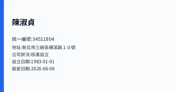 陳淑貞的照片-統編 34511804(新北市) 公司登記資料與營業項目詳細圖表