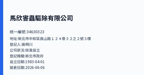 馬欣害蟲驅除有限公司的照片-統編 34630323(新北市) 公司登記資料與營業項目詳細圖表