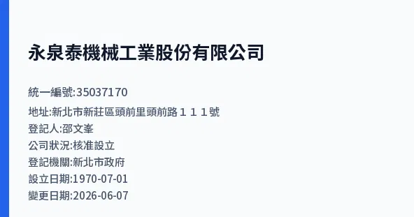 永泉泰機械工業股份有限公司的照片-統編 35037170(新北市) 公司登記資料與營業項目詳細圖表
