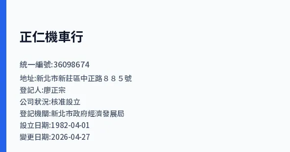 正仁機車行的照片-統編 36098674(新北市) 公司登記資料與營業項目詳細圖表
