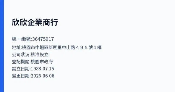 欣欣企業商行的照片-統編 36475917(桃園市) 公司登記資料與營業項目詳細圖表