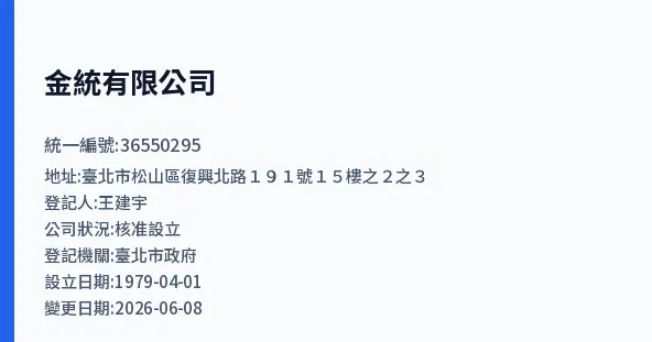 金統有限公司的照片-統編 36550295(臺北市) 公司登記資料與營業項目詳細圖表
