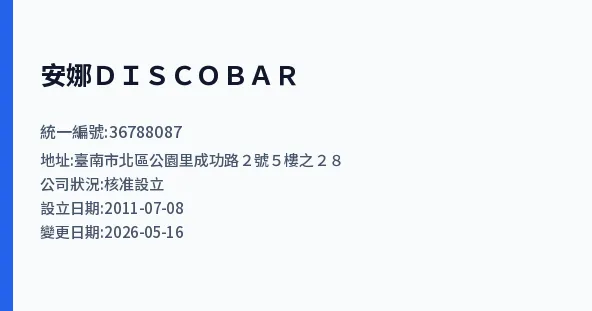 安娜DISCOBAR的照片-統編 36788087(臺南市) 公司登記資料與營業項目詳細圖表