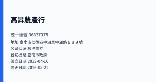 高昇農產行的照片-統編 36827075(臺南市) 公司登記資料與營業項目詳細圖表