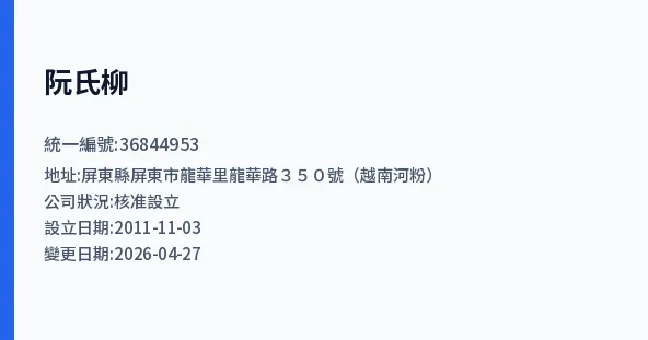 阮氏柳的照片-統編 36844953(屏東縣) 公司登記資料與營業項目詳細圖表