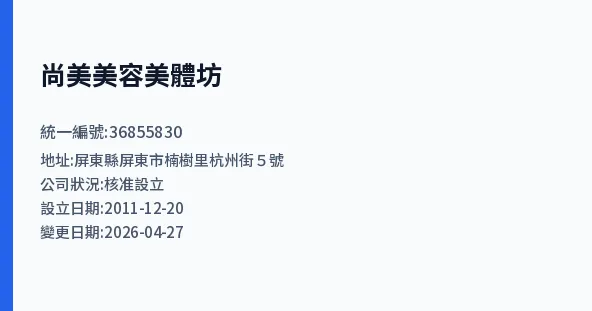 尚美美容美體坊的照片-統編 36855830(屏東縣) 公司登記資料與營業項目詳細圖表