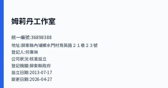 姆莉丹工作室的照片-統編 36898388(屏東縣) 公司登記資料與營業項目詳細圖表