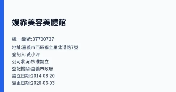 嫚霏美容美體館的照片-統編 37700737(嘉義市) 公司登記資料與營業項目詳細圖表