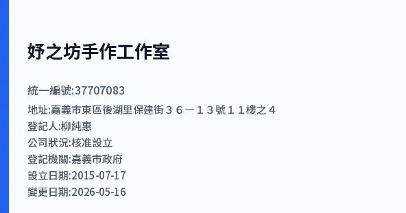 妤之坊手作工作室的照片-統編 37707083(嘉義市) 公司登記資料與營業項目詳細圖表