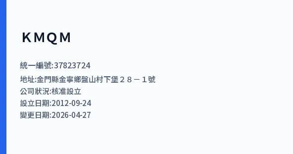 KMQM的照片-統編 37823724(金門縣) 公司登記資料與營業項目詳細圖表